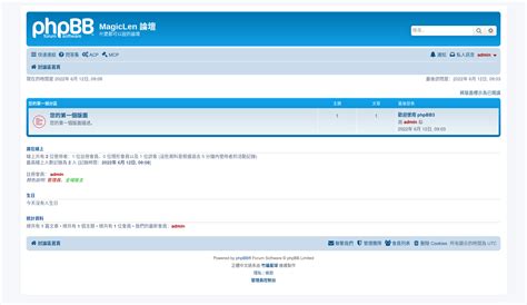 使用phpBB架設自己的論壇 討論區 MagicLen