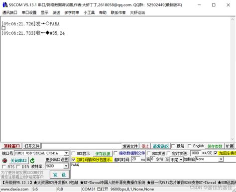 串口收发字符串串口发送字符串 Csdn博客
