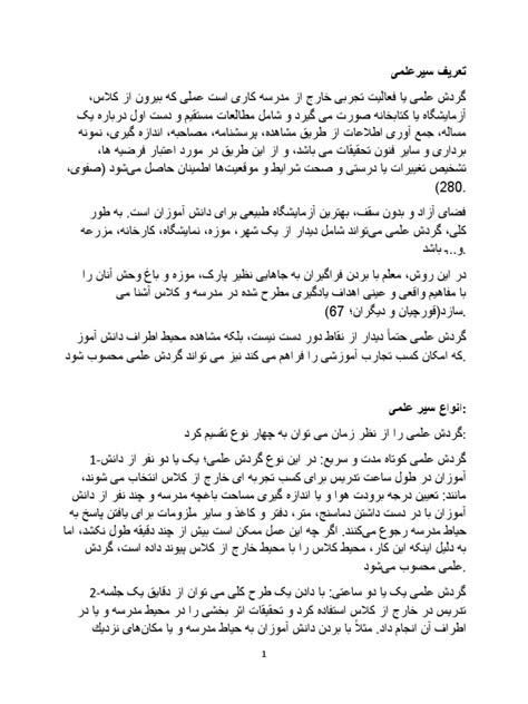 روش سیر علمی Pdf