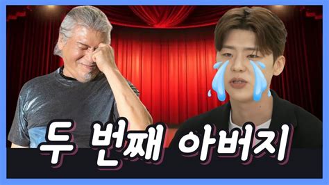 나훈아 박지현에게 처음으로 아들 부르자 박지현 감동 눈물 드디어 아빠 사랑 느낀다 박지현의 감동 모먼트 나훈아의 1000만원 선물 사연 공개 Youtube