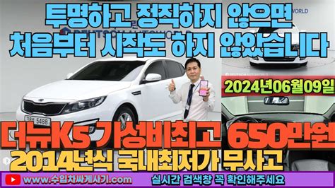 더뉴k5 중고차가성비 무사고 무한최저가 어디 Ft5488 수입차싸게사기 도이치오토월드 수원중고차 Youtube