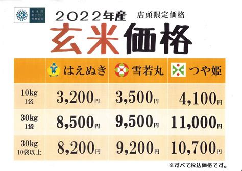 新米販売開始！！：村木沢あじさい営農組合
