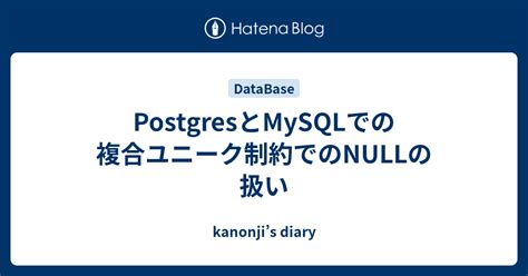 Postgresとmysqlでの複合ユニーク制約でのnullの扱い Kanonjis Diary