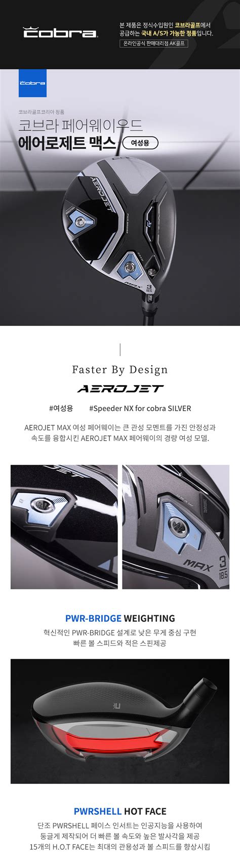 핫딜 코브라 에어로젯 Max 페어웨이우드여성 딜팡 골프용품 전문쇼핑몰