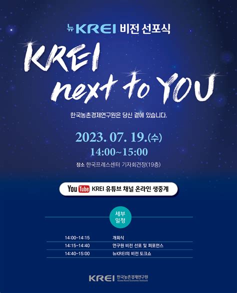 뉴krei 비전선포식 행사 일정 소식·소통 Nrc 경제인문사회연구회 Nrc 공식 홈페이지 Nrc