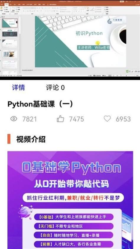 python在线课堂app下载 python在线课堂最新版下载v1 0 1 安卓版 单机100网