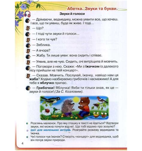 Українська мова Післябукварна частина 1 клас Захарійчук М купити К