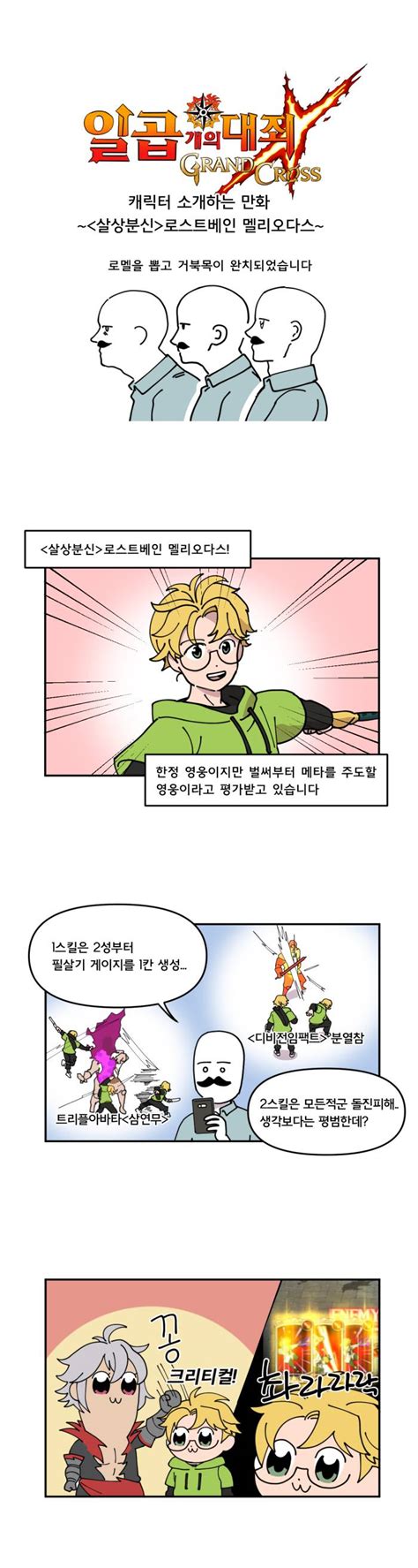 웹툰으로 보는 영웅 소개 12편 신 적폐 영웅 등장 로스트베인 멜리오다스 편 일곱개의 대죄 Grand Cross