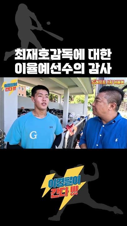 이경필이간다 최재호감독에 대한 이율예선수의 감사 Youtube 이경필이간다 최재호감독에 대한 이율예선수의 감사 Youtube