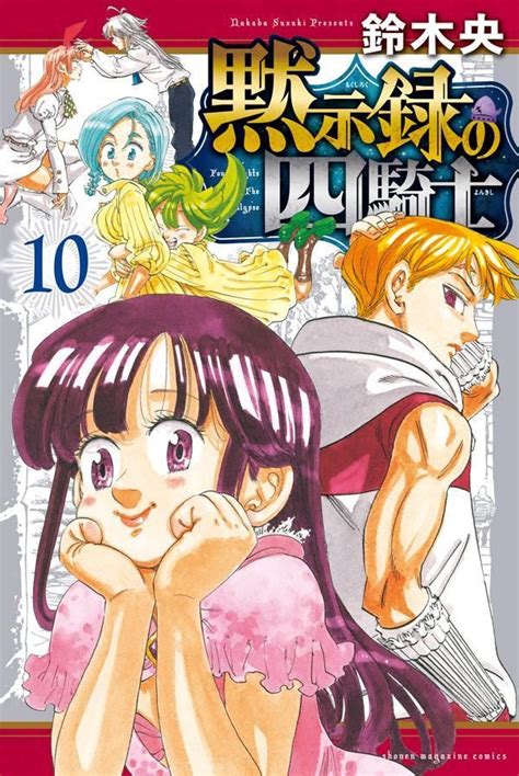 Manga Vo Mokushiroku No Yonkishi Jp Vol10 Nakaba Suzuki Nakaba