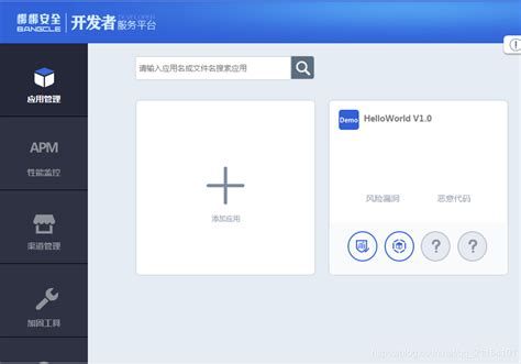 android加固平台推荐（五星） app加固 csdn博客