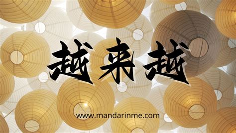 Penggunaan 越来越Yue Lai YueDalam Bahasa Mandarin