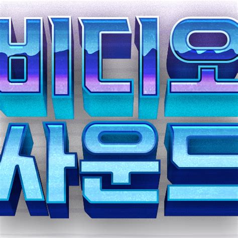 비디오사운드 Youtube