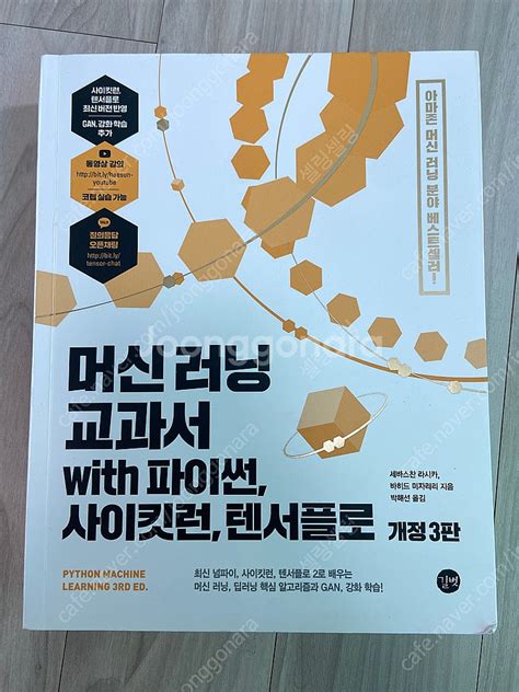 머신러닝 교과서 With 파이썬 사이킷런 텐서플로 중고나라 카페에서 운영하는 공식 사이트 머신러닝 교과서 With 파이썬 사이킷런 텐서플로 중고나라 카페에서 운영하는 공식 사이트
