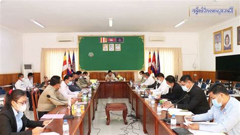 រដ្ឋបាលខេត្តបើកកិច្ចប្រជុំ មន្ទីរព័ត៌មានខេត្តរតនគិរី