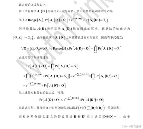基础知识 差分隐私相关重要知识点详解及差分隐私性质相邻数据集 Csdn博客