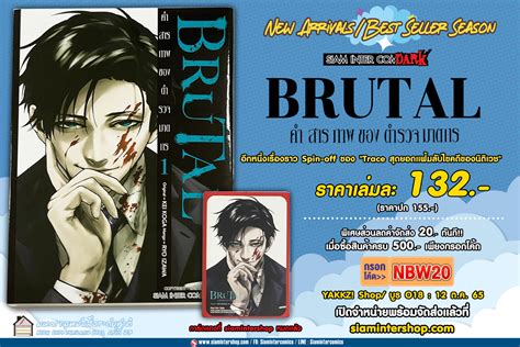 🔖brutal คำสารภาพของตำรวจฆาตกร เล่ม 1 Siam Inter Comics Facebook