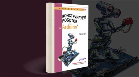 Бесплатные книги по Arduino [Скачать в Pdf]