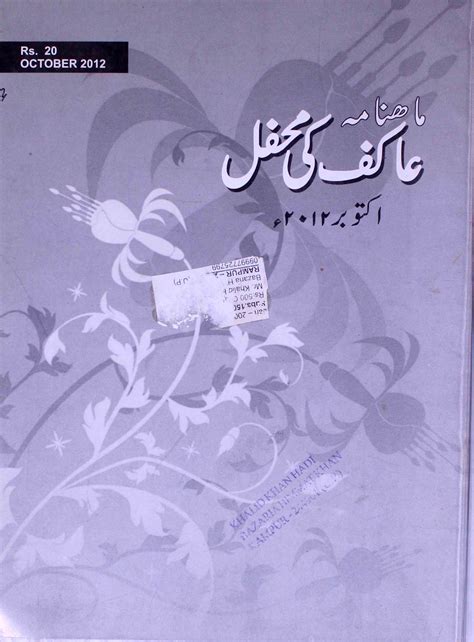 Aakif Ki Mahfil New Delhi Shumara Number 009 Rekhta