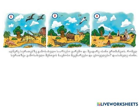 1990939 Დედამიწაზე საარსებო გარემოს ცვლილება Marina