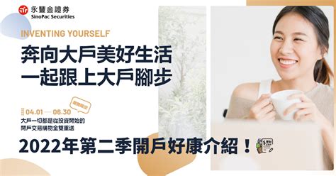 【永豐金證券】開戶好康 手續優惠，續辦至2022年底！豐存股美股交易手續費調降至018！20221231ㅤ