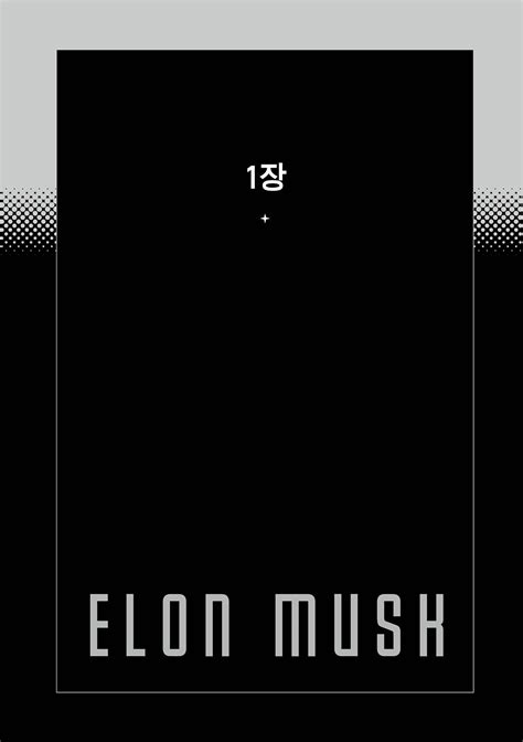 알라딘 미리보기 일론 머스크 대담한 선택