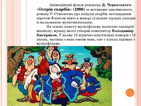 Презентація до уроку 24 курсу Мистецтво 5 клас Образи анімації Презентація Мистецтво
