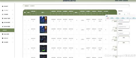 【开题报告】基于springbootvue游戏账号交易平台（程序源码论文 计算机毕业设计 Csdn博客