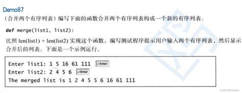 Python编程：列表排序与有序集合合并示例 Csdn博客
