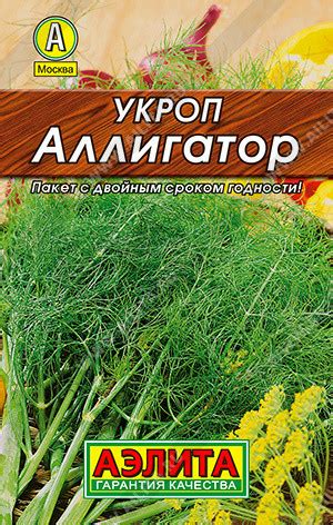 Купить "0236L Укроп Аллигатор 2 г" По 9,10 руб. - 🌷Семена ТМ Аэлита🌷