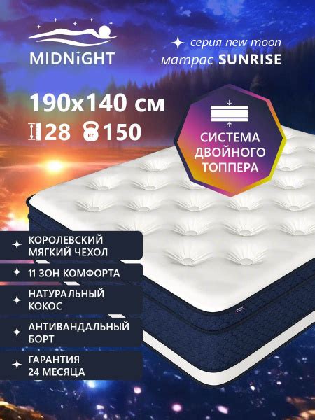 Матрас Midnight SUNRISE, Независимые пружины, 140 - купить по выгодной ...