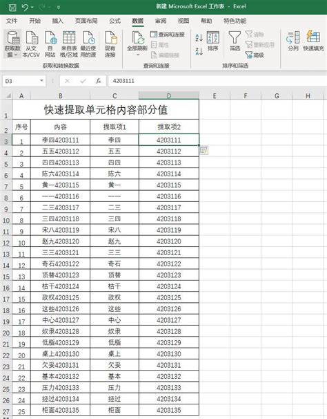excel表格提取部分数据excel怎么把筛选出来的数据提取出来 天天办公网