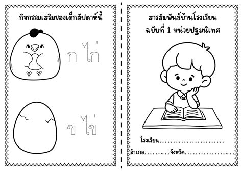 ใบงานวิชาการอนุบาล Added A New Photo ใบงานวิชาการอนุบาล