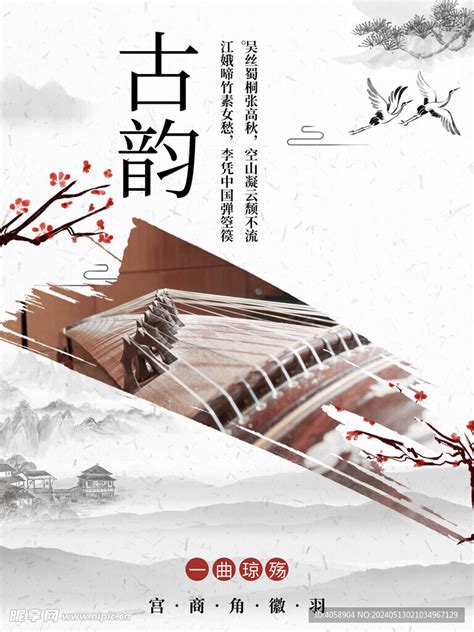 古琴设计图海报设计广告设计设计图库昵图网