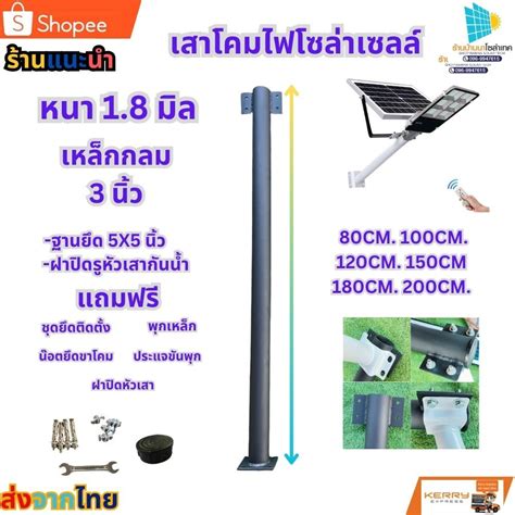 เสาไฟ ขายึดโคมไฟ โซล่าเซลล์ เสาไฟยึดบนกำแพง รั้ว เสาขนาด 3นิ้ว มีความยาวให้เลือก ใช้ยึดกับไฟโซล