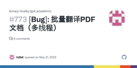 Bug 批量翻译pdf文档（多线程） · Issue 773 · Binary Huskygptacademic · Github