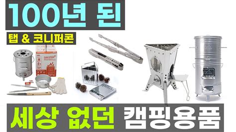 신박한 미니멀 캠핑 차박 용품 캔 깡통 스토브 난로 화로 집게 바베큐 Bbq 그릴 연탄 앵글마스터 엑스텅집게 접이식그릴 화로대 오토 모토 바이크캠핑 백패킹 탭 코니퍼콘 퐁당