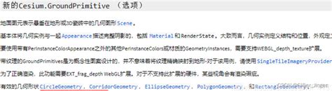 【cesium解读】cesium中primitiveentity贴地mb606b1e7f9054e的技术博客51cto博客
