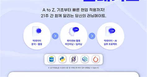 새싹 용산3기 데이터 ai엔지니어 과정 핀테커스 숨고 숨은고수