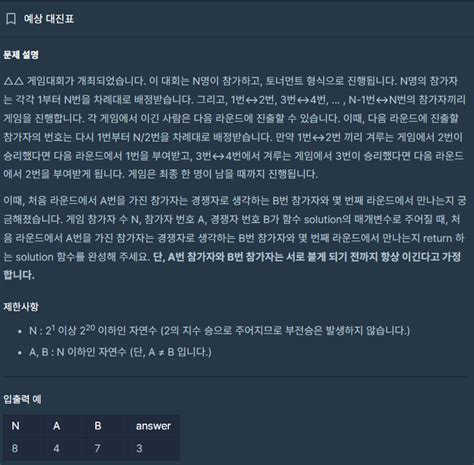 [java] 프로그래머스 알고리즘 문제풀이 level 2 13~14번 문제풀이 level 0 224 224