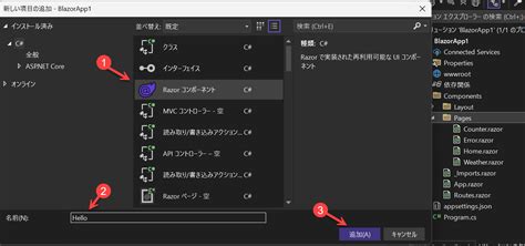 Razor コンポーネントの基礎 Blazor 入門 Aspnet 入門