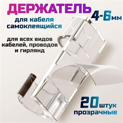 Держатель проводов 4 6 Mm набор из 20 шт органайзер для кабелей прозрачный клипсы для