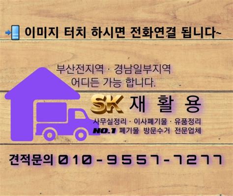 부산이사폐기물부산집정리업체 빈집정리 안쓰는 가구 폐기 고민no 해결 Yes Sk재활용 네이버 블로그