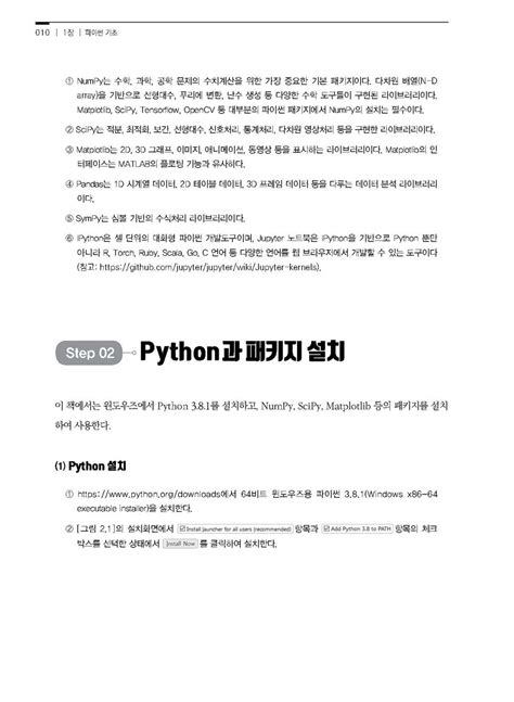 알라딘 미리보기 파이썬으로 배우는 수치 데이터 처리