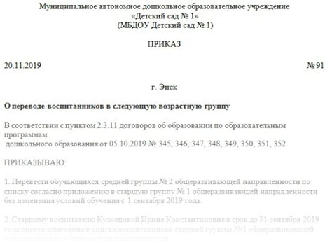 Приказ перевода из группы в группу