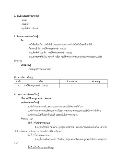 การออกแบบและเทคโนโลยี ม 1 กนกวรรณ มานุจํา หน้าหนังสือ 103 พลิก Pdf ออนไลน์ Pubhtml5