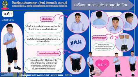 โรงเรียนบดินทรเดชา สิงห์ สิงหเสนี นนทบุรี