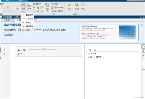 matlab的入门知识 mlx文件 csdn博客
