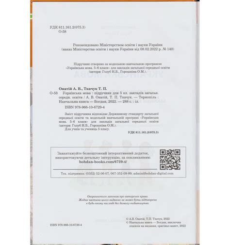 Українська мова 5 клас НУШ Підручник Онатій А В Ткачук Т П Богдан купити оптові ціни