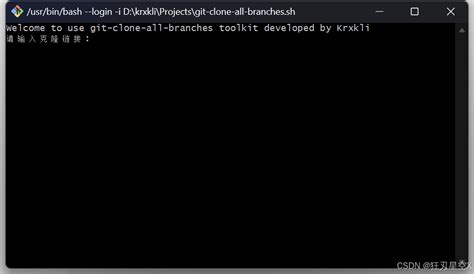 git 克隆仓库所有分支 git clone 所有分支 csdn博客